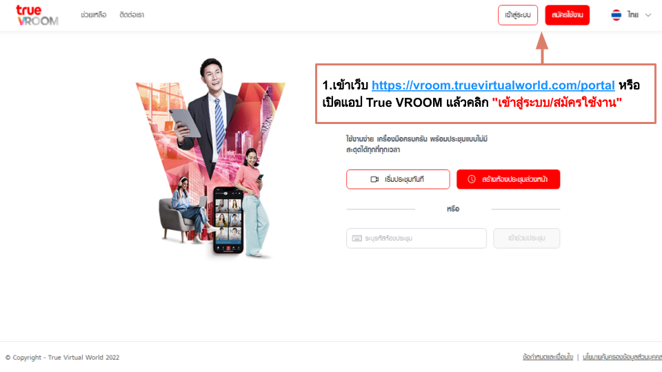 วิธีการลงทะเบียนเข้าใช้งานบนเว็บไซต์ – VROOM Help