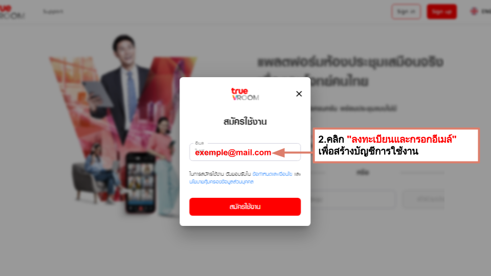 วิธีการลงทะเบียนเข้าใช้งานบนเว็บไซต์ – VROOM Help